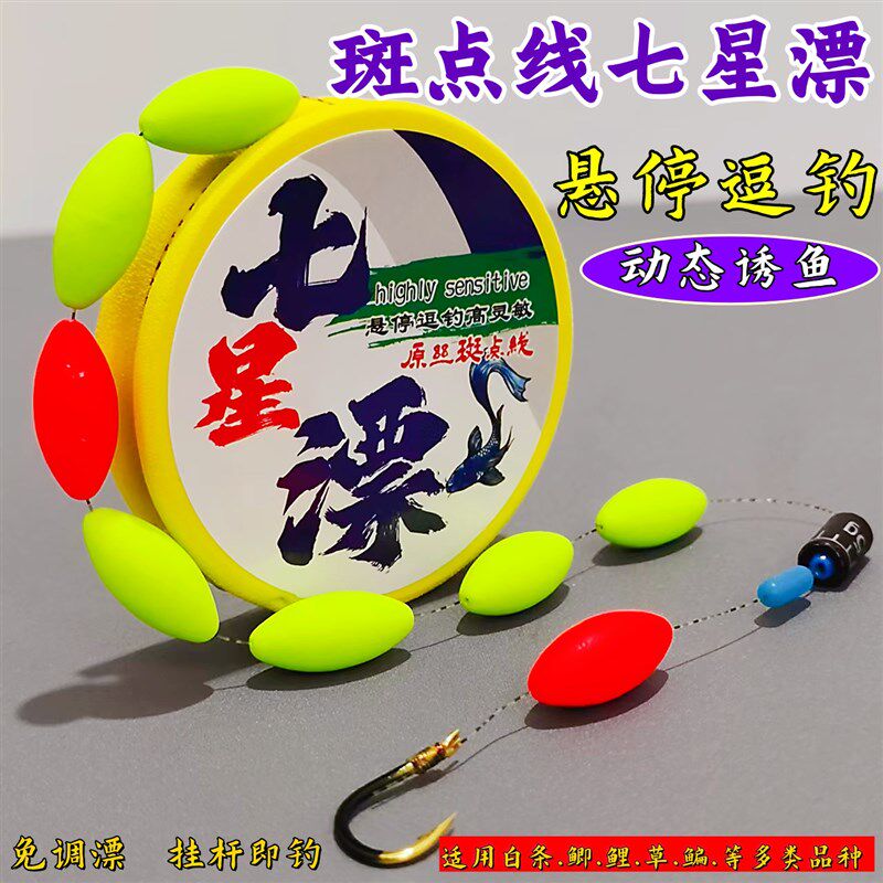 悬浮逗钓反底七星漂线组主线套装伊势尼鱼钩原丝斑点线免调漂钓组