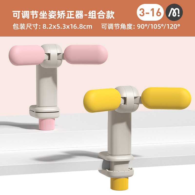mideer弥鹿坐姿矫正器小学生写字坐姿预防近视保护器幼儿初学者