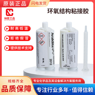 ARALDITE/爱牢达20112高强度环氧结构粘接胶快固型A:B=1:150mL