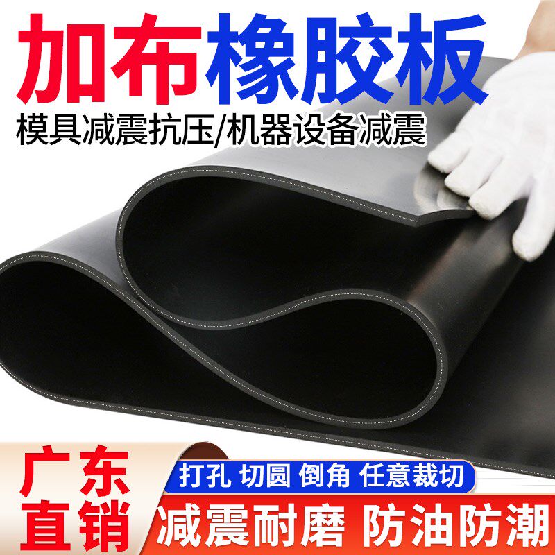 夹布橡胶板夹线橡胶垫减震耐磨加厚车厢地面防护耐油防水绝缘加工