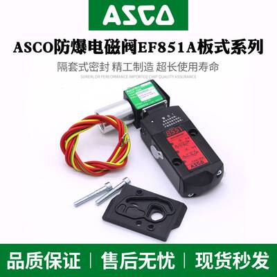 ASCO电磁阀EF8551A001MS/A002MS/A017MS/018MS/005MS两位五通