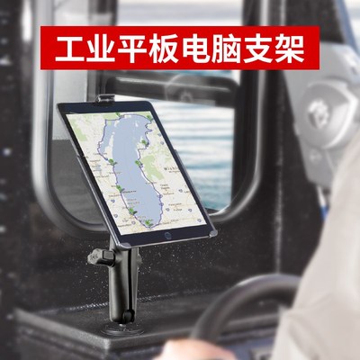 RAM 平板电脑固定支架 车载支架工业平板 打孔安装 1英寸球头套装