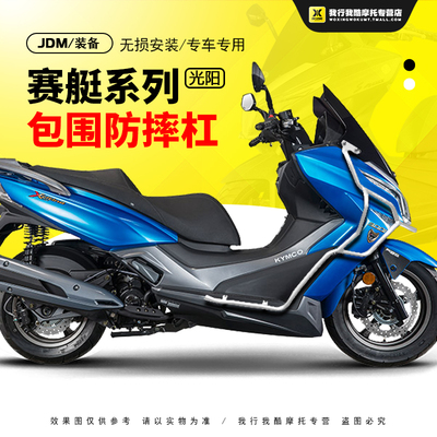 光阳250赛艇300护杠S400 23款CT250/300改装S250保险杠S350防摔杠