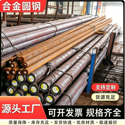 45号20#冷拔圆钢42CrMo圆钢棒35CrMo合金钢40Cr圆棒厂家定制切割