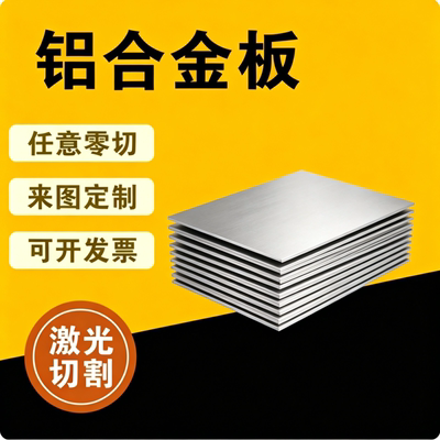 纯铝料1100-5083-1050-1060-AL5052-o态铝板3003防锈铝棒6061铝管