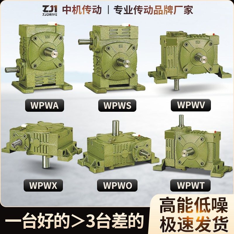 WPWA WPWS WPWV WPWX WPWO WPWT 涡轮蜗轮蜗杆减速机变速箱波箱