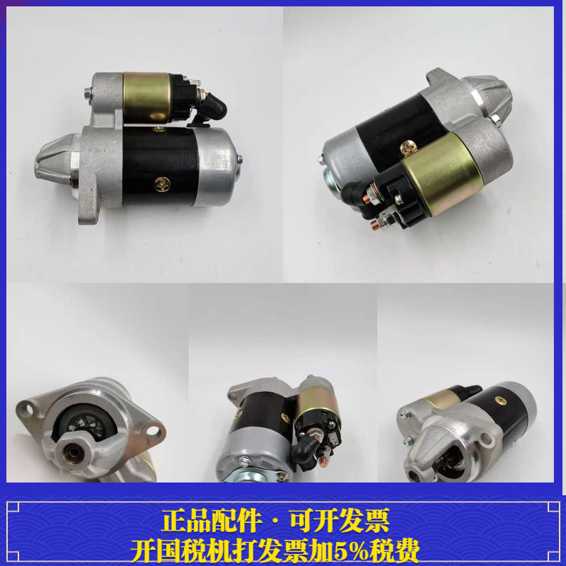 单缸风冷柴油机178/186/188/192F起动机马达微耕机QD414 114A