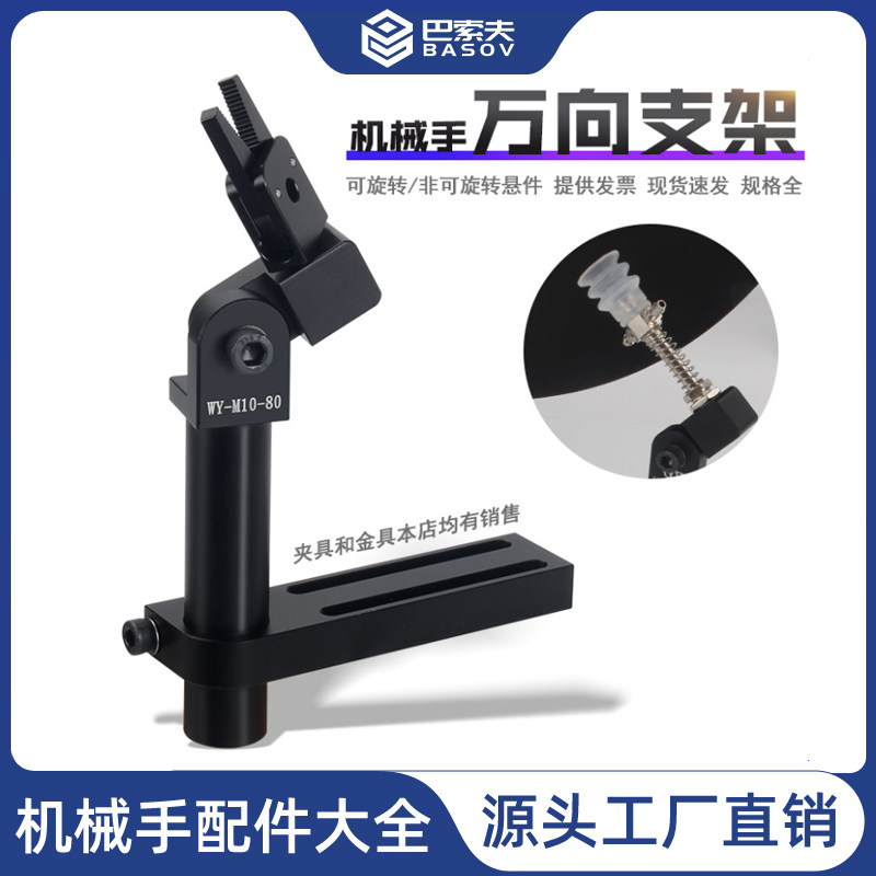 机械手治具固定座万向支架M10M1220夹具角度可调连接杆工装配件
