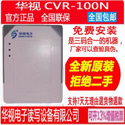 华视电子CVR-100N居民身份证阅读器 二三代身份证读卡器 新款证件