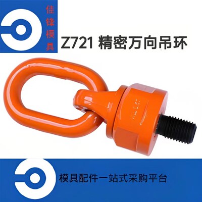 HASCO标准模具吊环Z721旋转吊环万向吊环M12/M16/M20