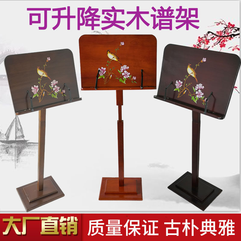 可升降实木谱架木质谱台看书架小提琴吉他尤克葫芦古琴古筝曲谱架