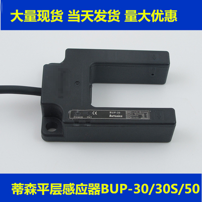U槽型感应器BUP-30S/P蒂森电梯配件平层感应器BUP-50S/P光电开关