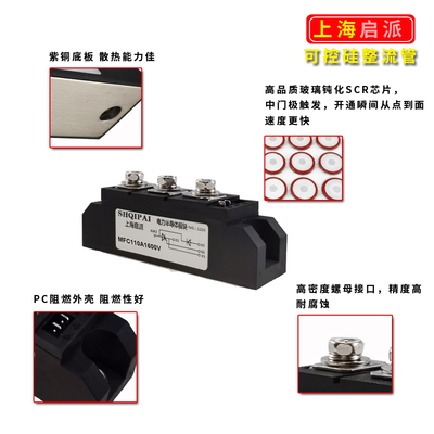 MFC110A1600V可控硅二极管模块55A200A-16大功率半控300A叉车充电