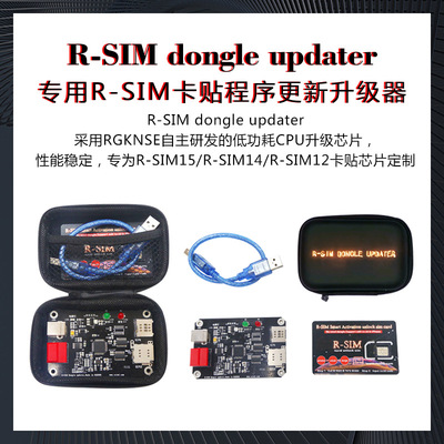 R-SIM dongle updater For专用RSIM卡贴程序更新rsim升级器现货