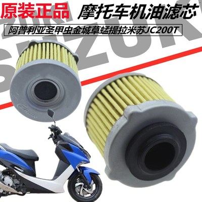 原装阿普利亚圣甲虫金城草蜢提拉米苏JC200T机油格滤芯滤清器机滤