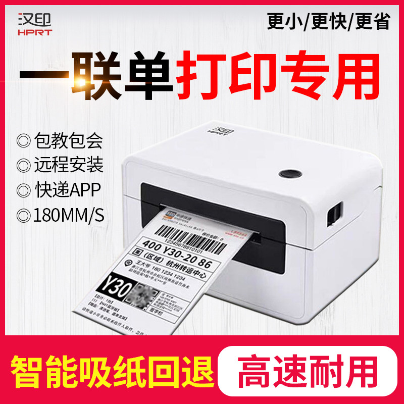 汉印N31 41 51快递单打印机电子面单一联单快递员电商快递打单机