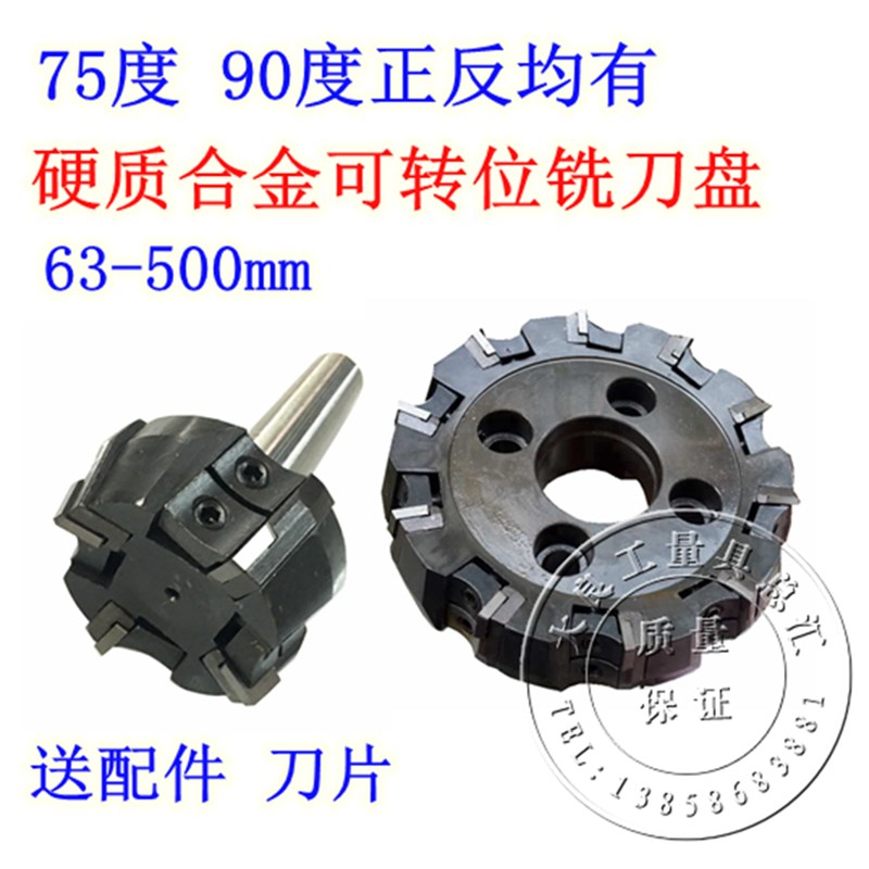 可转位面铣刀可转位铣刀盘75度平面90度直角铣刀盘63 100 125-400