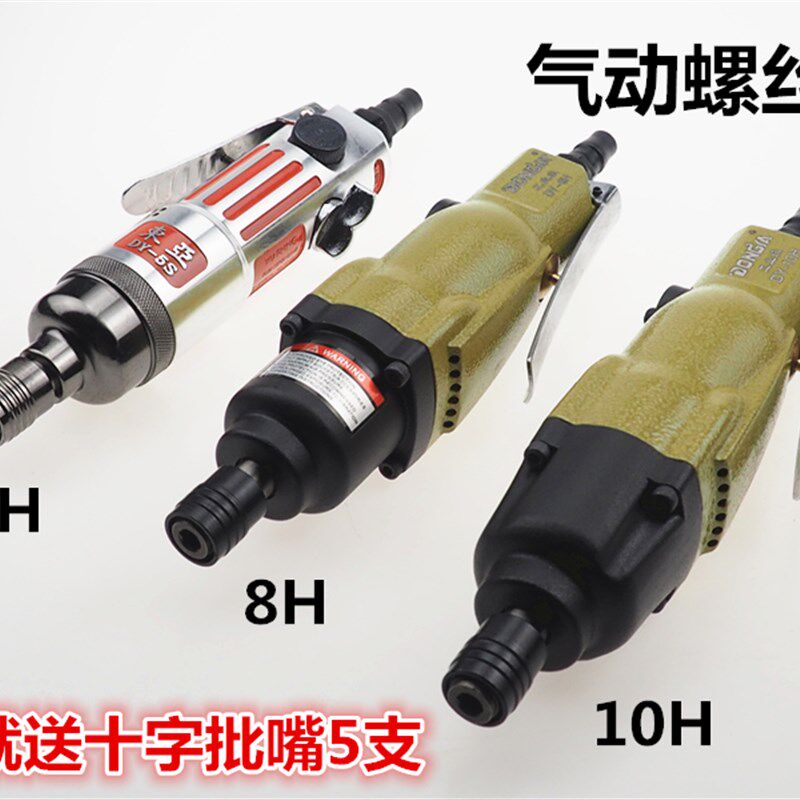 气动螺丝刀 强力型气动风批5H气动起子8H风批10H六角气批 螺丝批