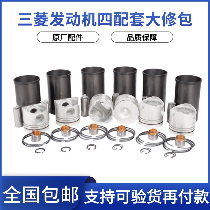 三菱6D16发动机四配套缸套活塞活塞环曲轴连杆大修包进口挖机配件