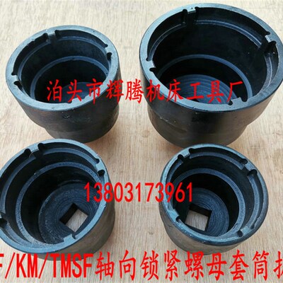 SKF/KM/TMFS螺杆空压机轴向锁紧螺母套筒扳手开槽螺母圆螺母套筒