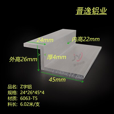 铝合金Z字铝型材24x26x45x4mm厚铝挂件型材Z字型铝材实物如图米价