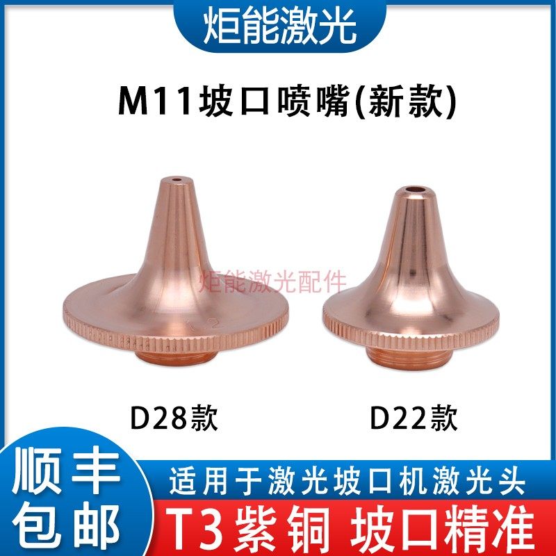 M11坡口喷嘴 普雷万瓦五轴高功率斜面激光切割机 H22加高单层割嘴