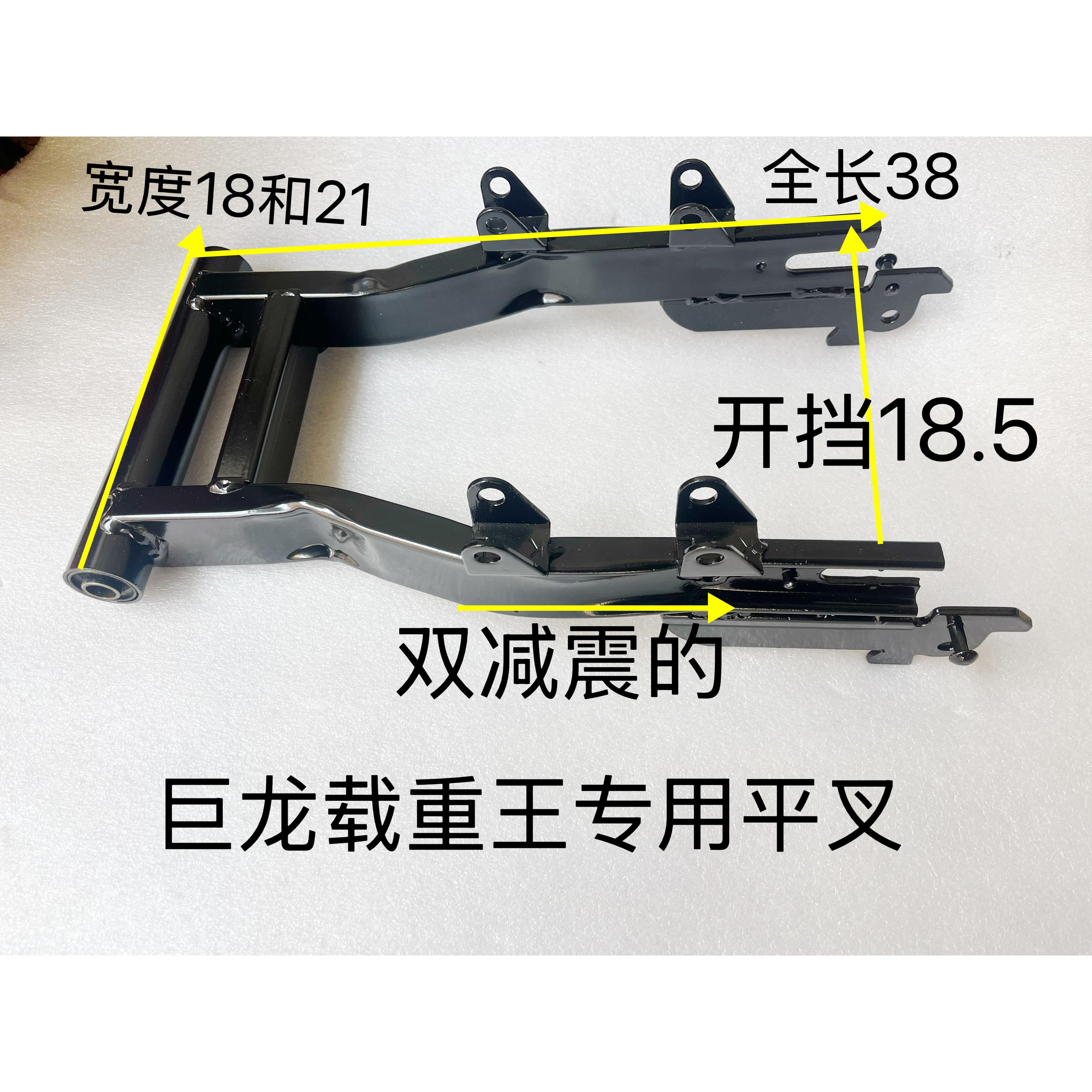 载重王后平叉简易款载重王后巨龙后平叉支架电机支架