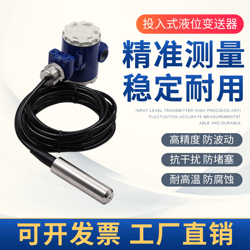 一体化智能投入式液位变送器防腐静压4-20mA水位油位液位计传感器