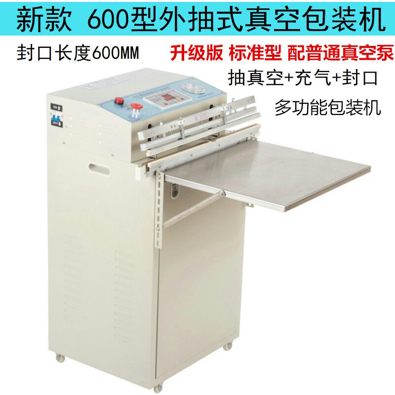 600型外抽式真空包装机 外抽真空机 抽气包装机 真空封口机商用