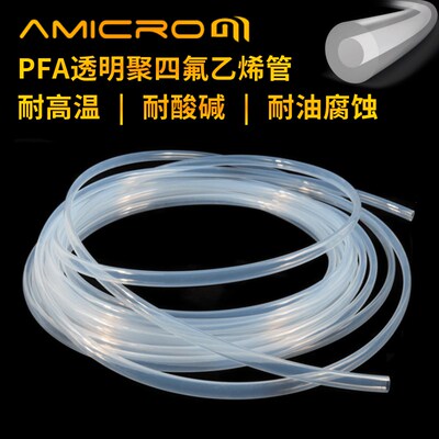 PFA四氟管1/16 1/8 1/4 1/2透明管液相色谱流路管耐强酸碱塑料管