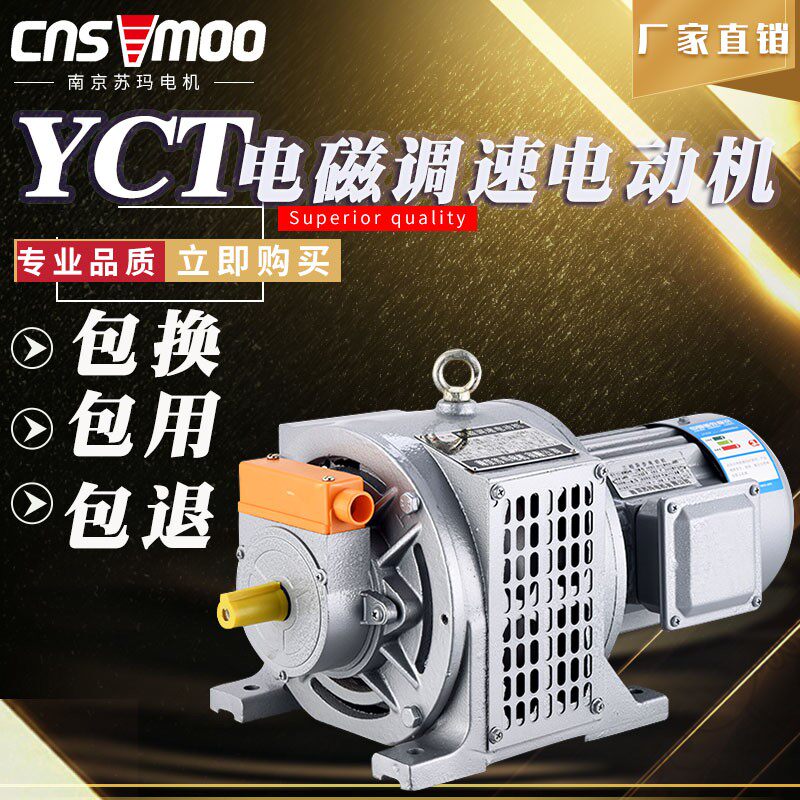 YCT电磁调速电机380v三相异步电动机1.1千瓦1.5滑差3/4/5.5/7.5KW