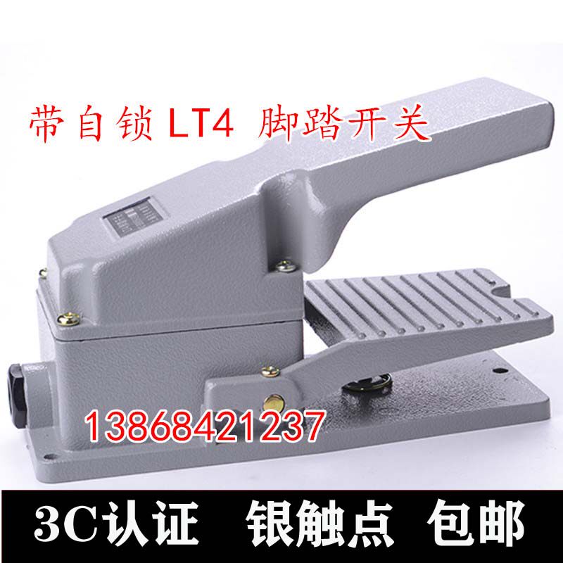 LT4脚踏开关冲床脚踩式脚踩开关220V机床配件防水脚踏板控制开关