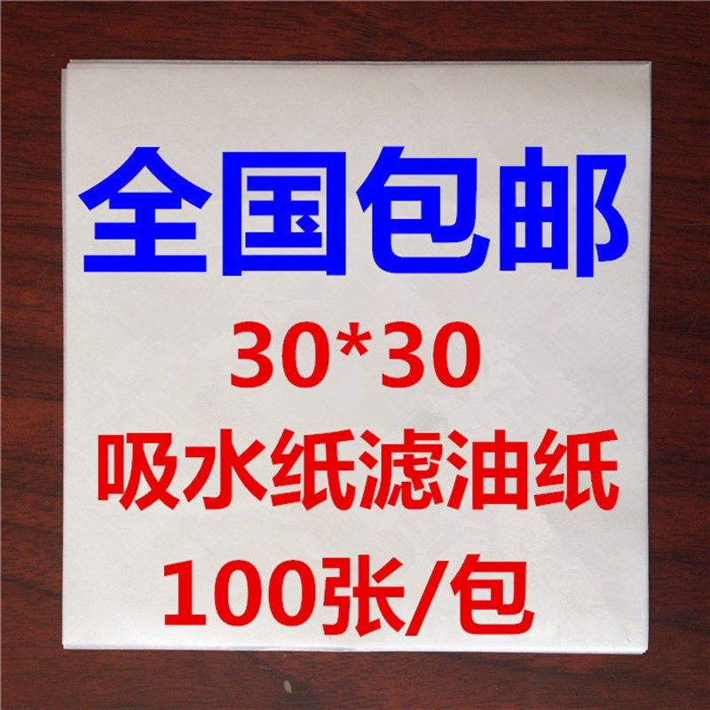 大张滤纸 吸水纸 滤油纸 加厚生物工业纸 实验室耗材 30*30cm
