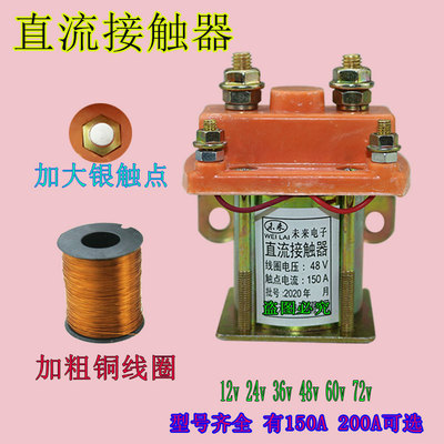 通用电动三轮车直流接触器12v24v36v48v60v72v拉坯车继电器接触器