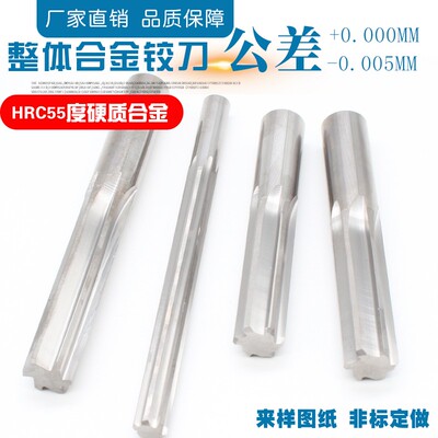 合金钨钢机用铰刀4.91/4.92/4.93/4.94/4.95/4.96/4.97/4.98/4.99