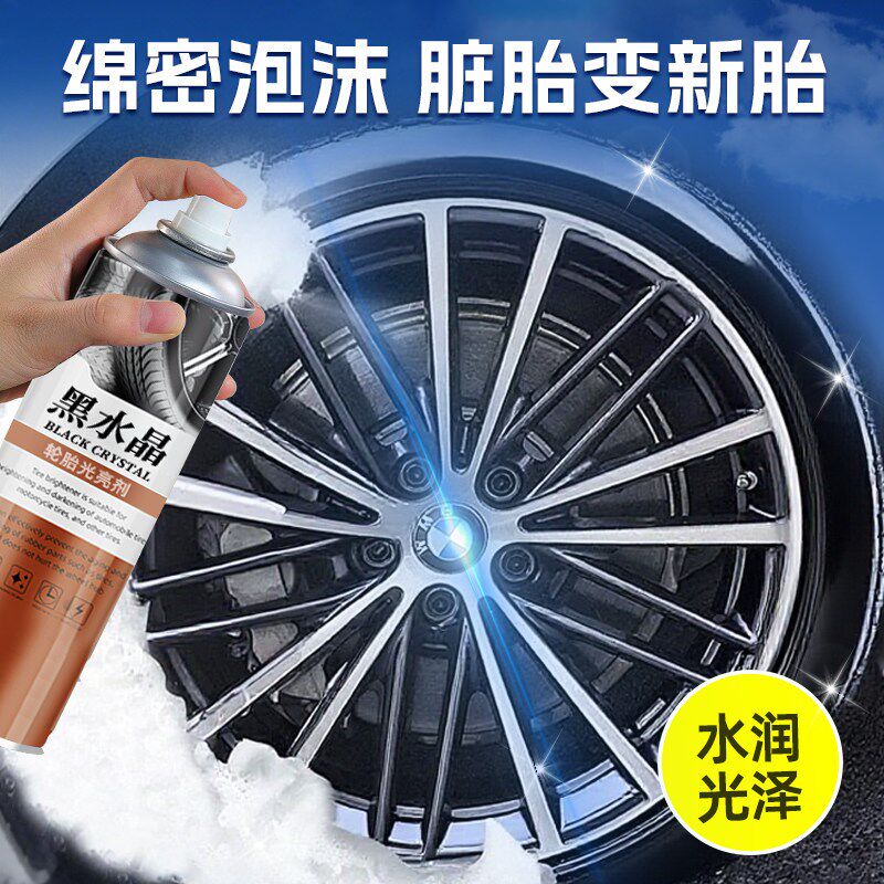 轮胎光亮剂汽车蜡增黑耐久车胎保养釉油清洁清洗专用腊养护防老化