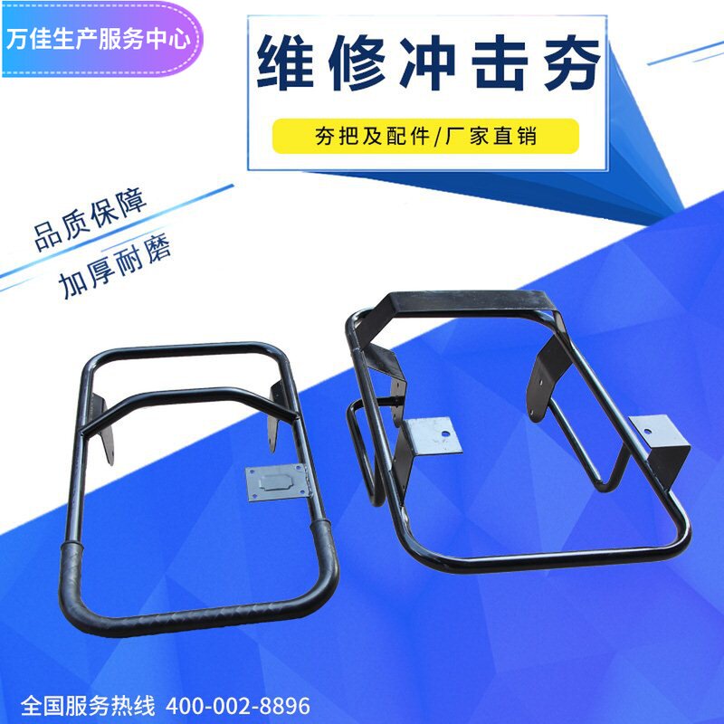 冲击夯配件 铁皮减震块 汽油打夯机 电动夯把开关 扶手 气密开关