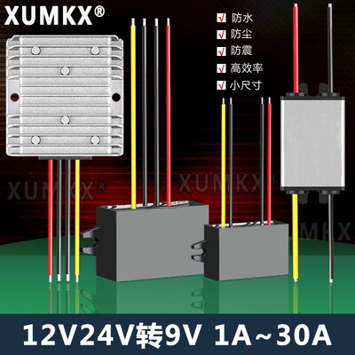 12V24V转9V降压模块24V转9V车载电源转换器12V转9V防水直流变压器