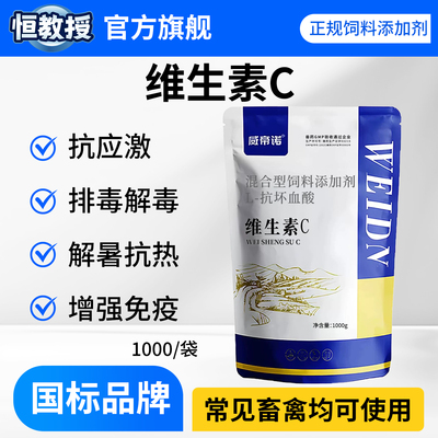 维生素C可溶性粉兽药兽用vc粉剂猪羊鸡鸭解毒护肝抗应激增强免疫