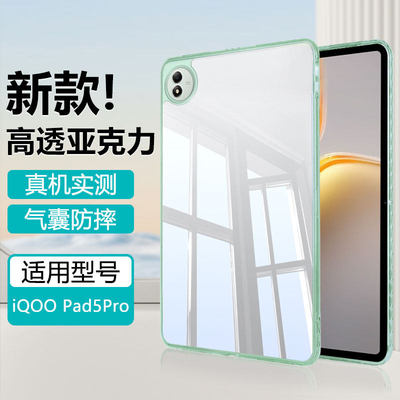 适用iqoopad5pro保护套新款高透亚克力iQOOPad2Pro13英寸小清新vivoiQOOPad5Pro轻薄防摔平板电脑壳