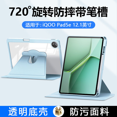 适用iQOO Pad5e保护套旋转壳vivoiqoopad5/5pro亚克力爱酷pad5e平板壳iPA2537带笔槽iqpad/5e防弯防摔