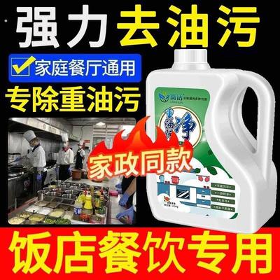 油污净厨房去重油污强力清洁剂化除油渍克星溶解抽油烟机清洗神器