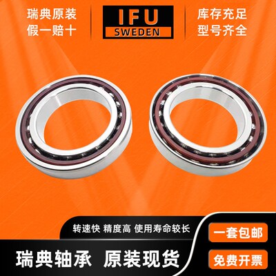 IFU角接触球轴承71900 71901 71902 71903 71904 71905 71906C P4
