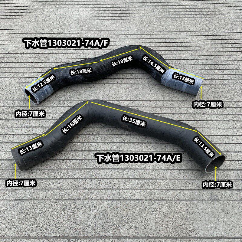 JH6解放J6P水箱下水管J6散热器出水管排水管胶管1303021-74A/E /F