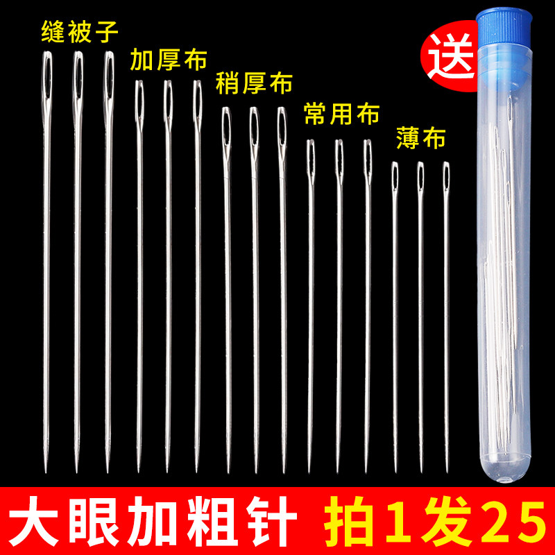 家用手工缝衣针缝纫针钢针粗针缝被子专用针线穿线针大眼针手缝针