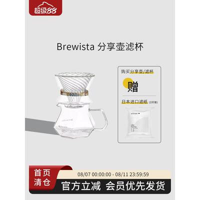 Brewista分享壶X系列山丘分享壶双层玻璃蛋糕滤杯M咖啡分享壶器具