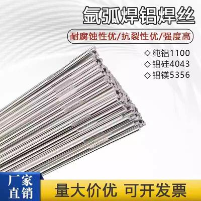 铝合金焊丝ER4043铝硅ER5356铝镁ER101070纯铝ER5183氩弧焊丝焊条