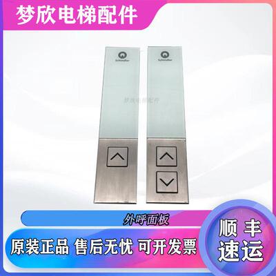迅达电梯3300/3600机械按钮整套外呼面板ID.NR.59324318全新原装