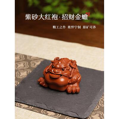 艺辉茶宠金蟾蜍紫泥精品店可养创意大红袍三脚蟾蜍茶桌点缀引富贵