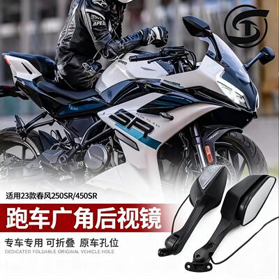 适用于春风450SR 250赛600 350 RC401后视镜大牛带灯广角镜定风翼